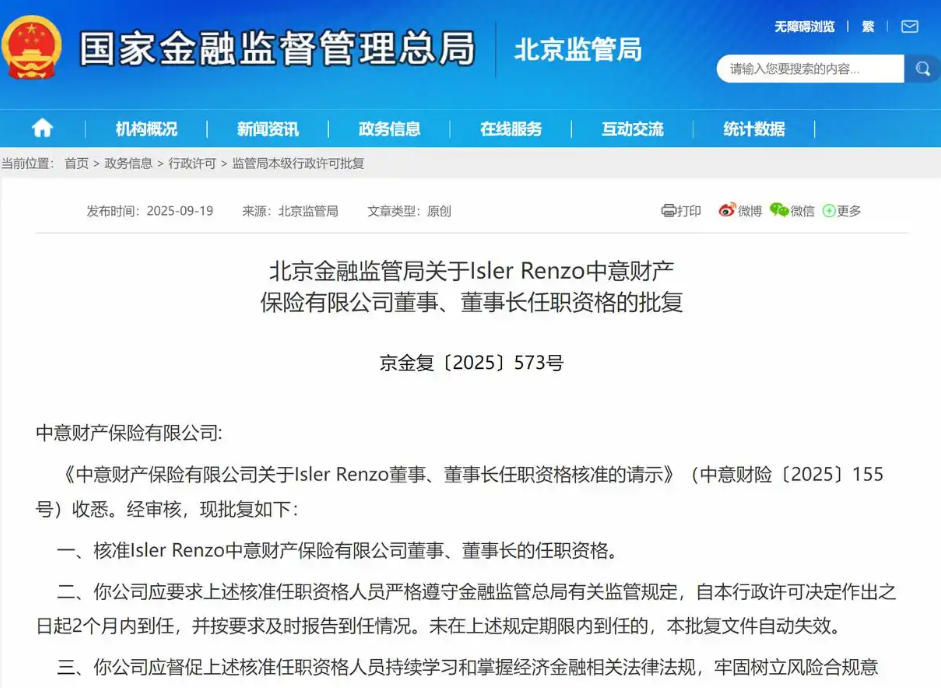 【Isler Renzo获批出任中意财险董事长】_财富号_东方财富网