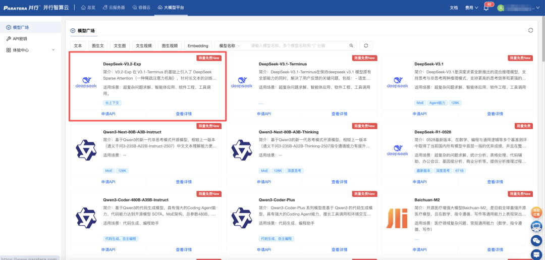 并行科技MaaS平台上线DeepSeek-V3.2-Exp：引入稀疏注意力机制，API大幅降价！_财富号_东方财富网