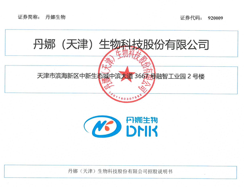 丹娜生物上市前瞻_财富号评论(cfhpl)股吧_东方财富网股吧