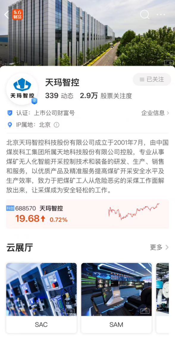 天玛智控机器人——全流程覆盖与复杂场景突破，构建无人化智能开采体系_财富号评论(cfhpl)股吧_东方财富网股吧