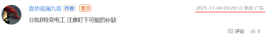11.6盘前思路！特变电工、天际股份、江波龙_财富号评论(cfhpl)股吧_东方财富网股吧