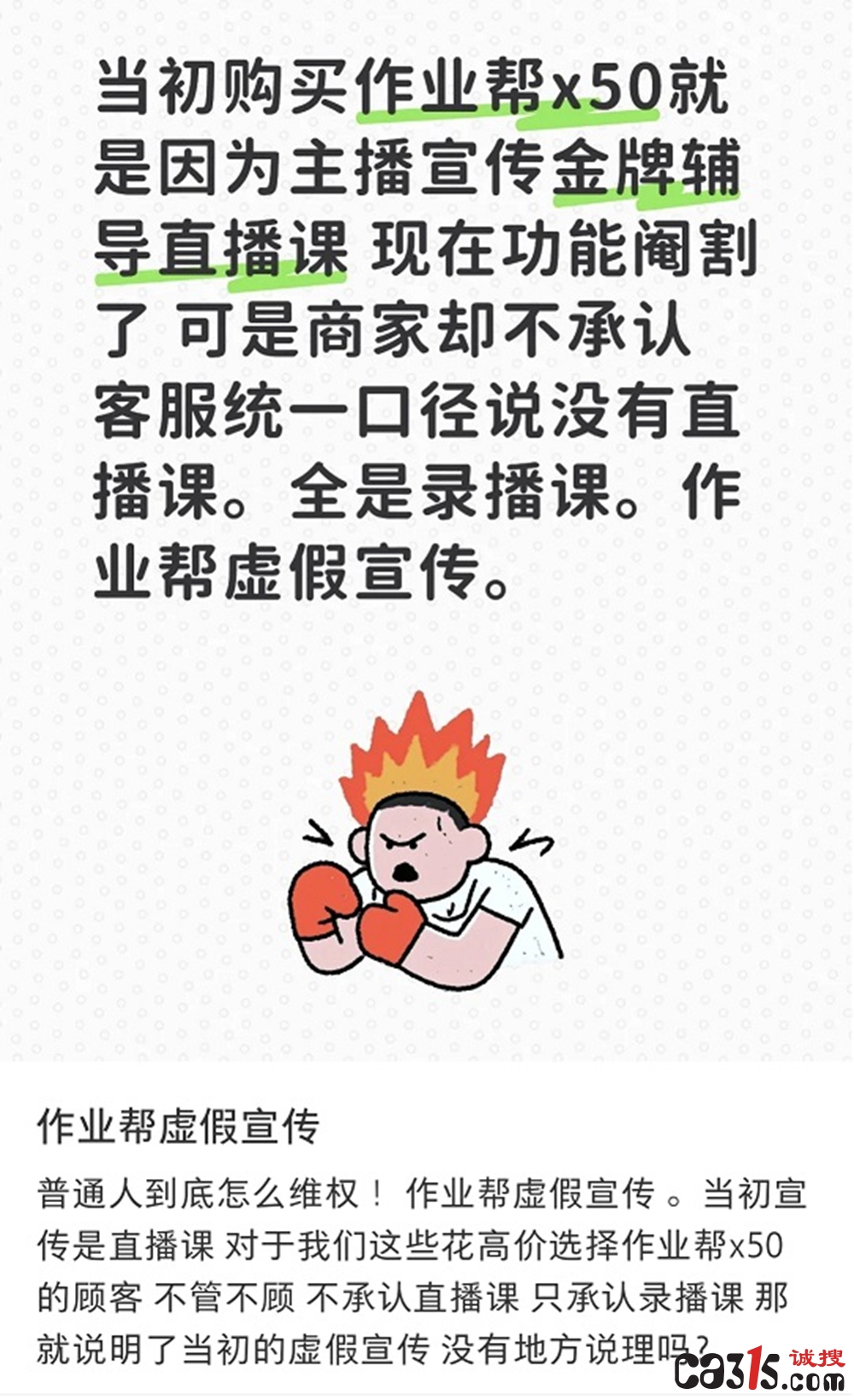 作业帮再现“恶毒考题”引众怒，学习机功能“阉割”遭消费者质疑_财富号评论(cfhpl)股吧_东方财富网股吧