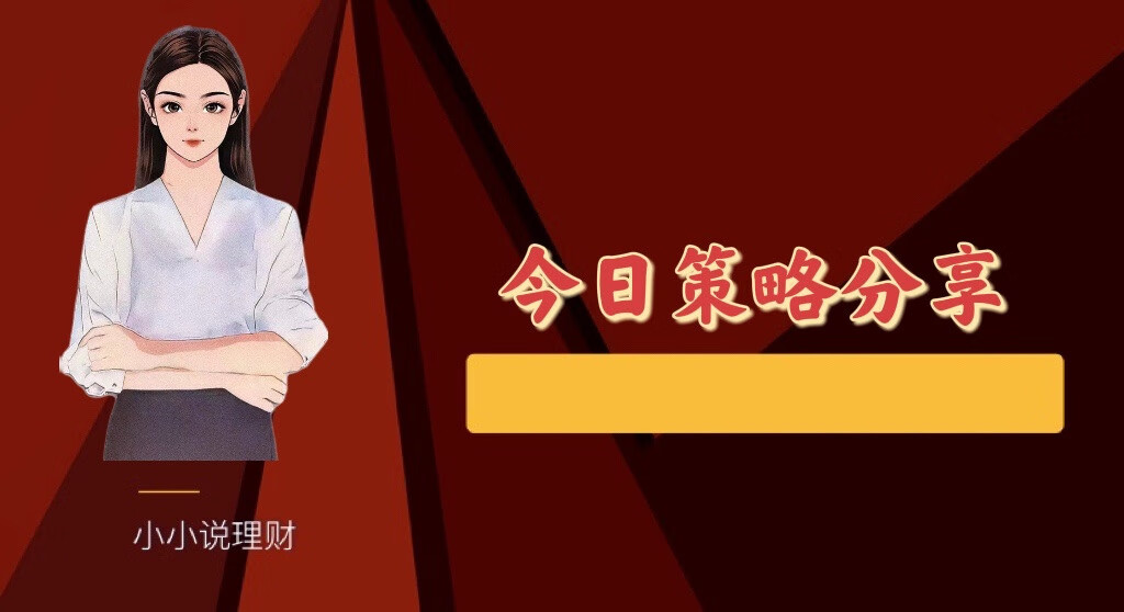 操作丨老登闪亮登场，小登继续被锤，风格确认切换？没那么简单！_财富号评论(cfhpl)股吧_东方财富网股吧