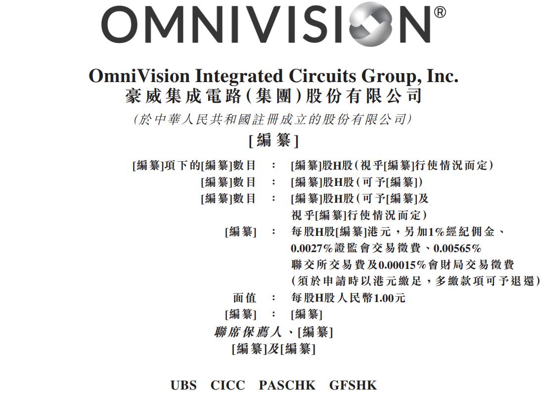 新股消息 | 豪威集团(603501.SH)通过港交所聆讯 为全球第三大数字图像传感器供应商_财富号_东方财富网