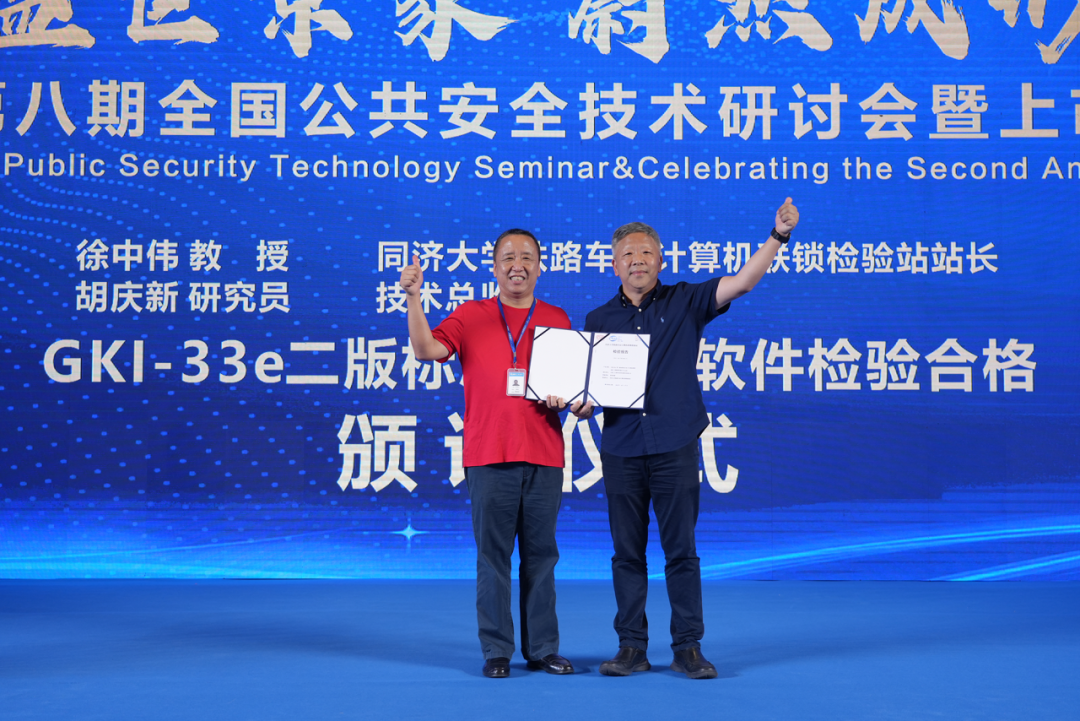 取证！工大高科（688367.SH）“GKI-33e型二版标准站全电子计算机联锁设备”通过同济大学检验站检测_财富号_东方财富网