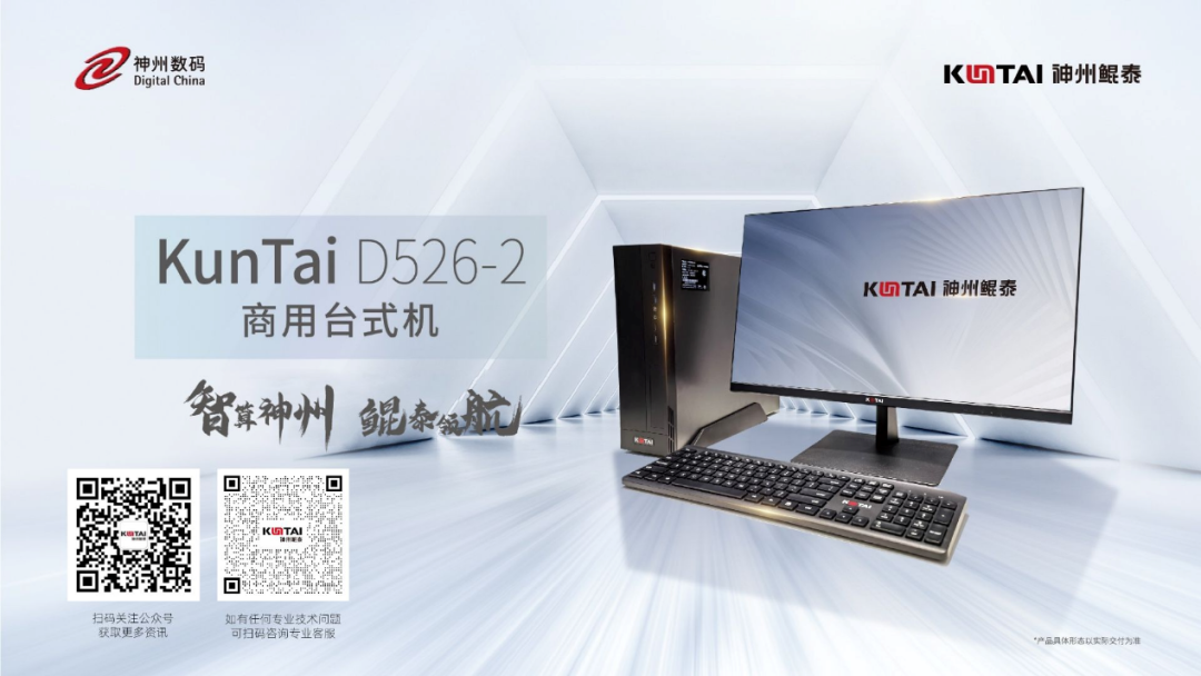 神州鲲泰商用台式机赋能厦门数字化教学，教育信创正当时_财富号_东方财富网