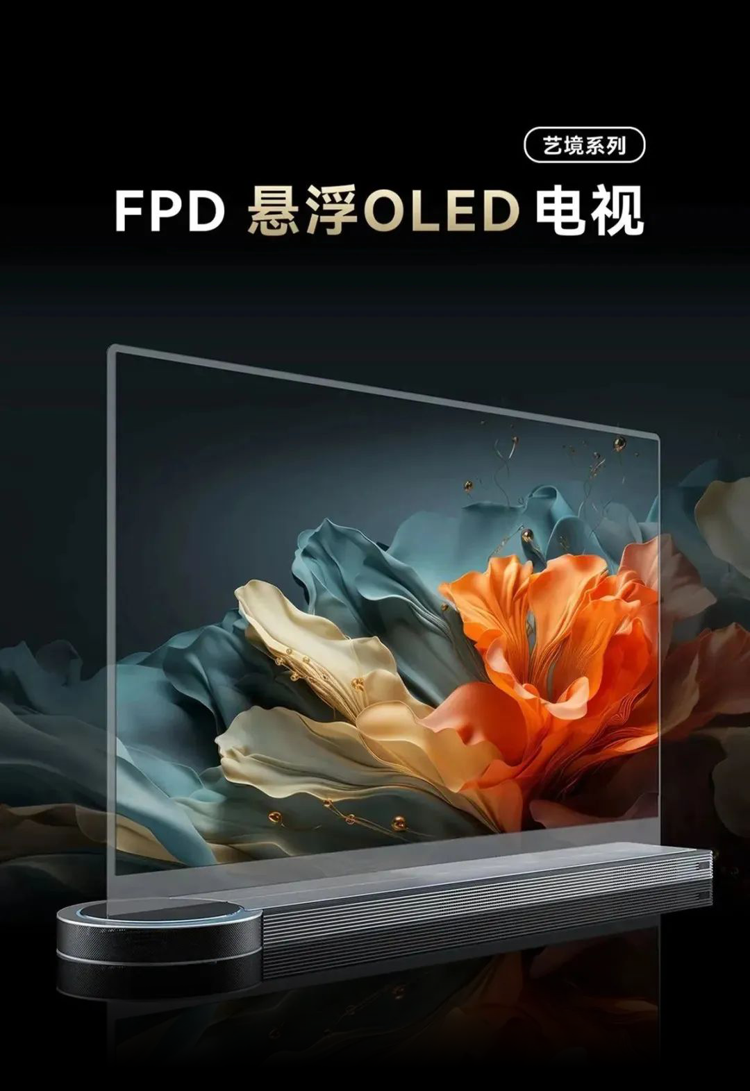 自发光，视界大有可为丨FPD悬浮OLED电视_财富号_东方财富网
