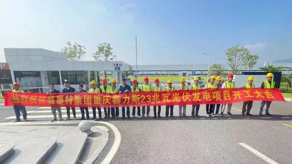 点赞！易事特光伏助推赛力斯汽车打造零碳造车新示范_财富号评论(cfhpl)股吧_东方财富网股吧