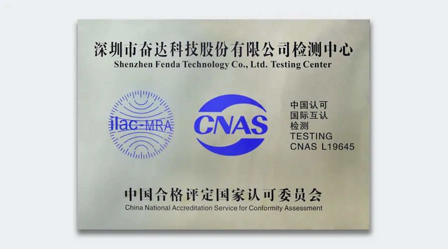 喜报！奋达科技检测中心获CNAS认证_财富号_东方财富网