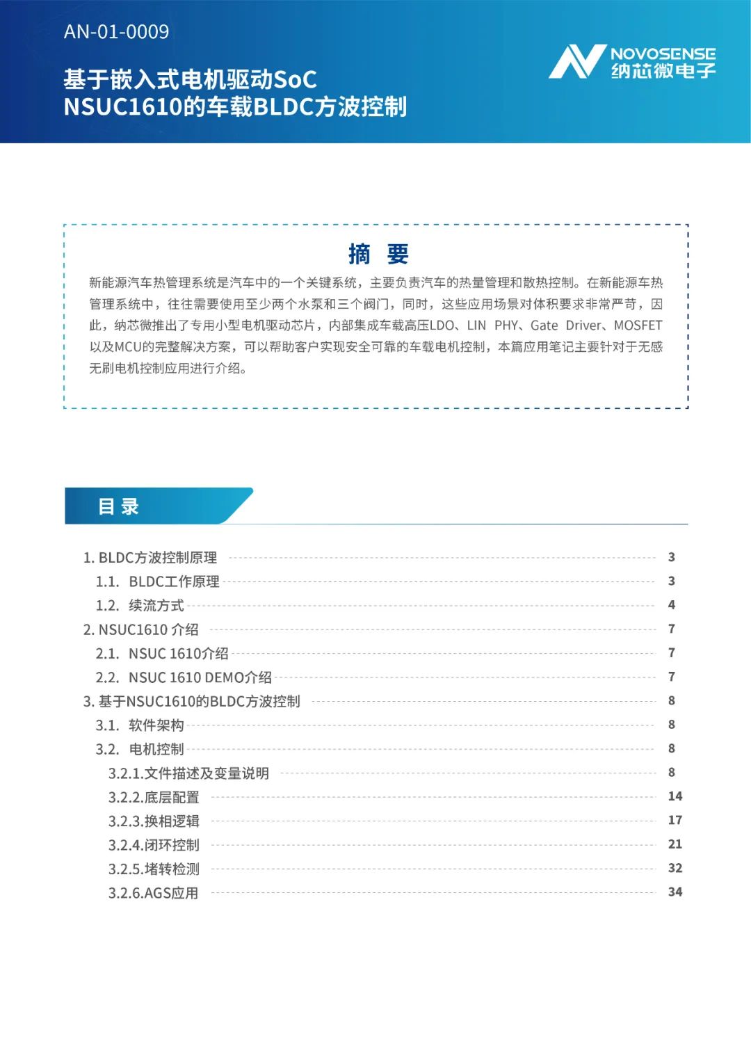 Cube N课堂 | 嵌入式电机驱动SoC的BLDC主动进气格栅系统方案解析_财富号_东方财富网
