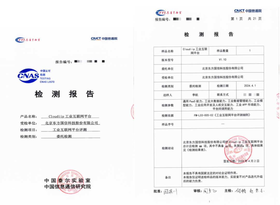 东方国信Cloudiip工业互联网平台通过CNAS检测_财富号_东方财富网