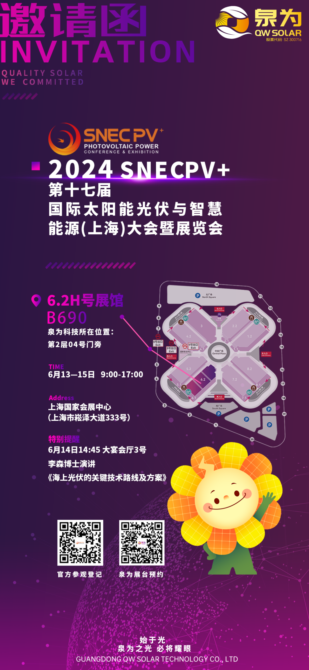 邀请函丨泉为科技邀您共赴 2024 SNEC PV+ 相约6.2H B690_财富号_东方财富网