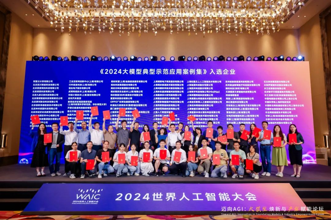 无涯·问知入选2024 WAIC大模型典型示范应用案例集_财富号_东方财富网