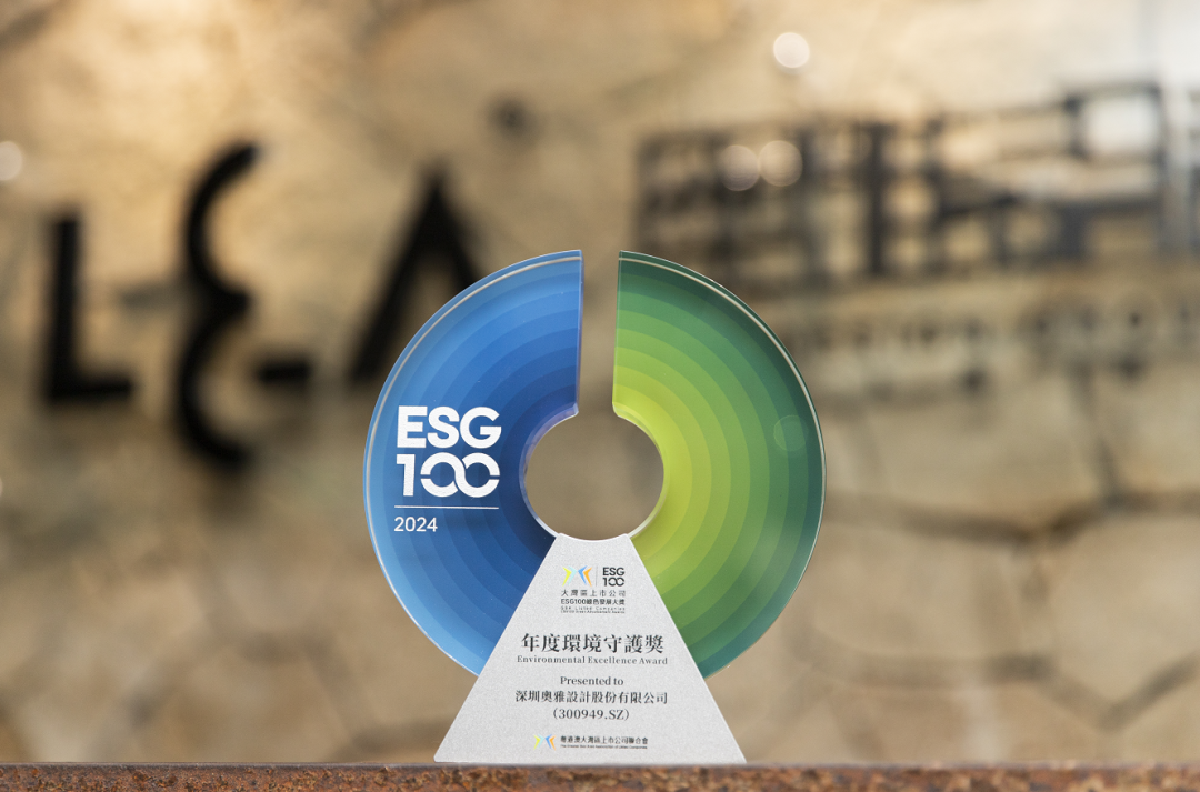 奥雅股份获大湾区上市公司ESG100绿色发展年度环境守护奖｜喜讯_财富号_东方财富网