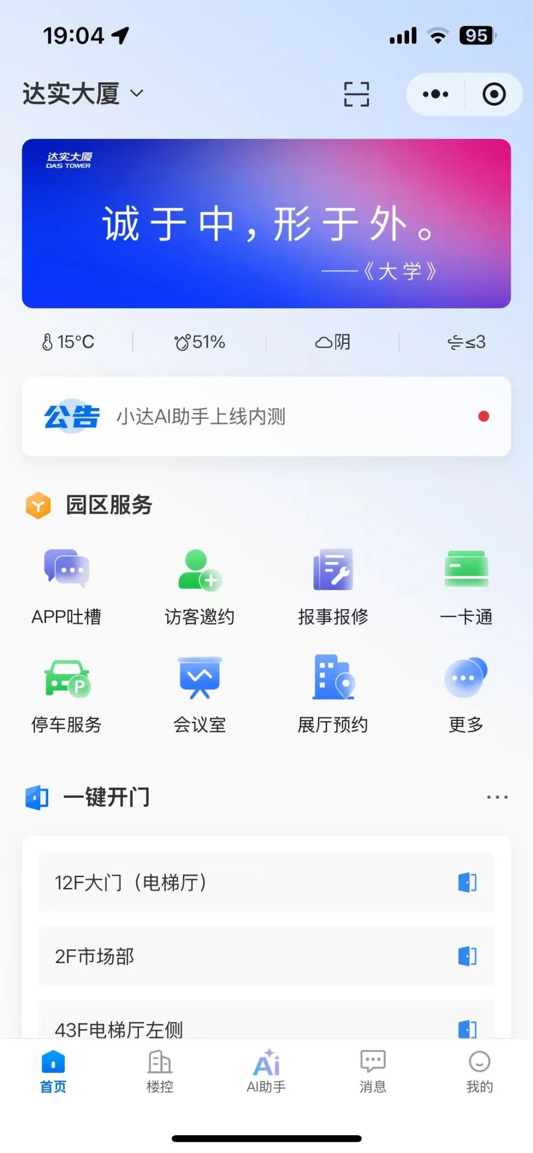 达实物联网管控平台AIoT V7重磅发布，园区智慧运营进入AI大模型时代_财富号_东方财富网
