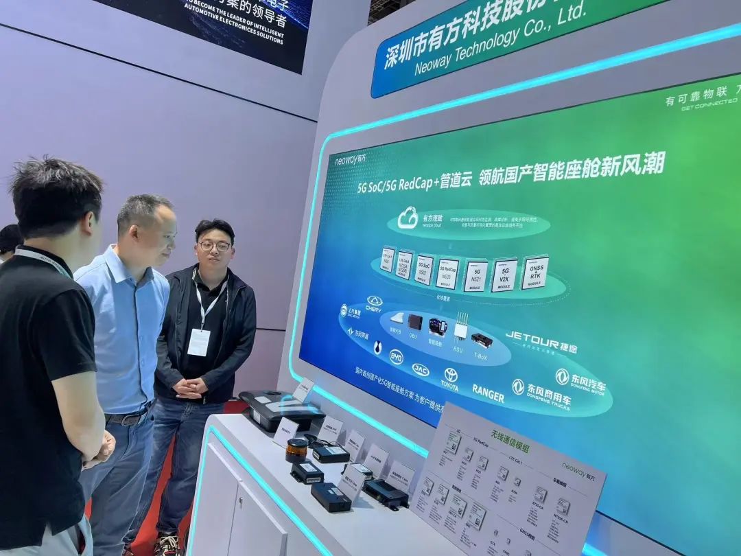 亮相上海车展 有方科技5G SoC/5G RedCap 领航国产智能座舱新风潮_财富号_东方财富网