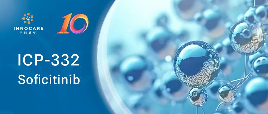 诺诚健华新型TYK2抑制剂Soficitinib治疗白癜风II/III期试验完成首例患者给药_财富号_东方财富网