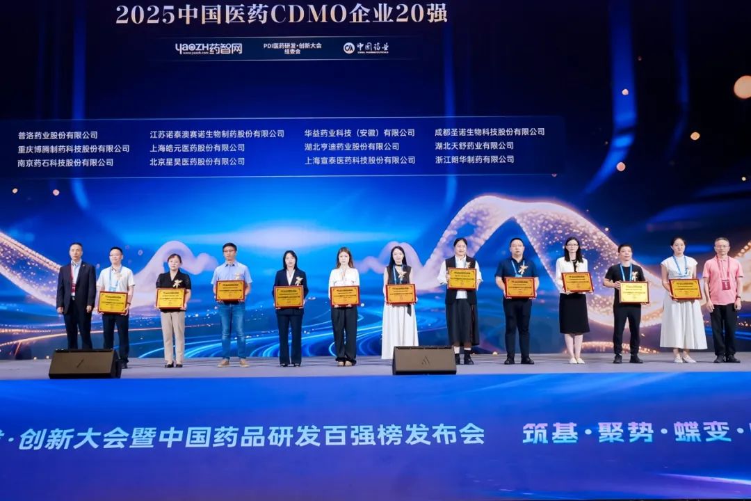 首次入围！宣泰医药荣登“2025中国医药CDMO企业20强”！_财富号_东方财富网