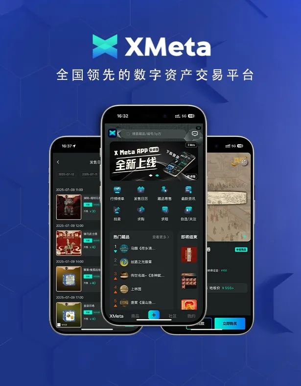海南华铁黄蜂战略入股国内头部数字资产交易平台XMeta_财富号_东方财富网