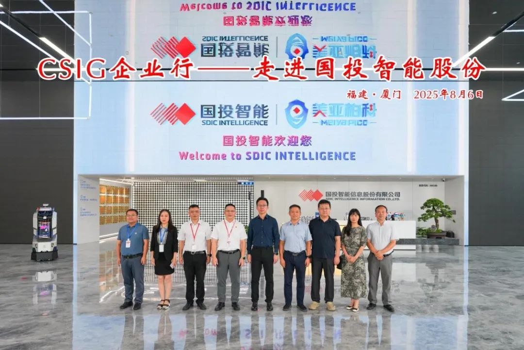 CSIG“企业行”走进国投智能股份，共话AI与取证技术未来_财富号_东方财富网