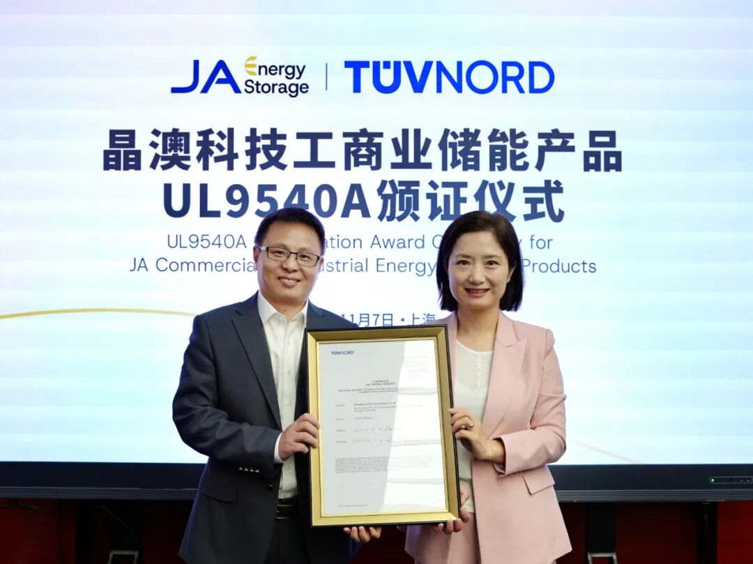 晶澳科技工商业储能产品通过UL 9540A认证_财富号_东方财富网