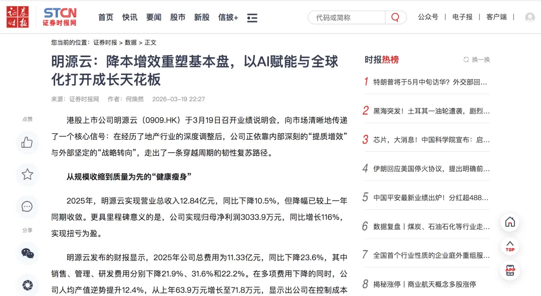 媒体聚焦：明源云2025年度业绩会，AI+全球化双突破_财富号_东方财富网