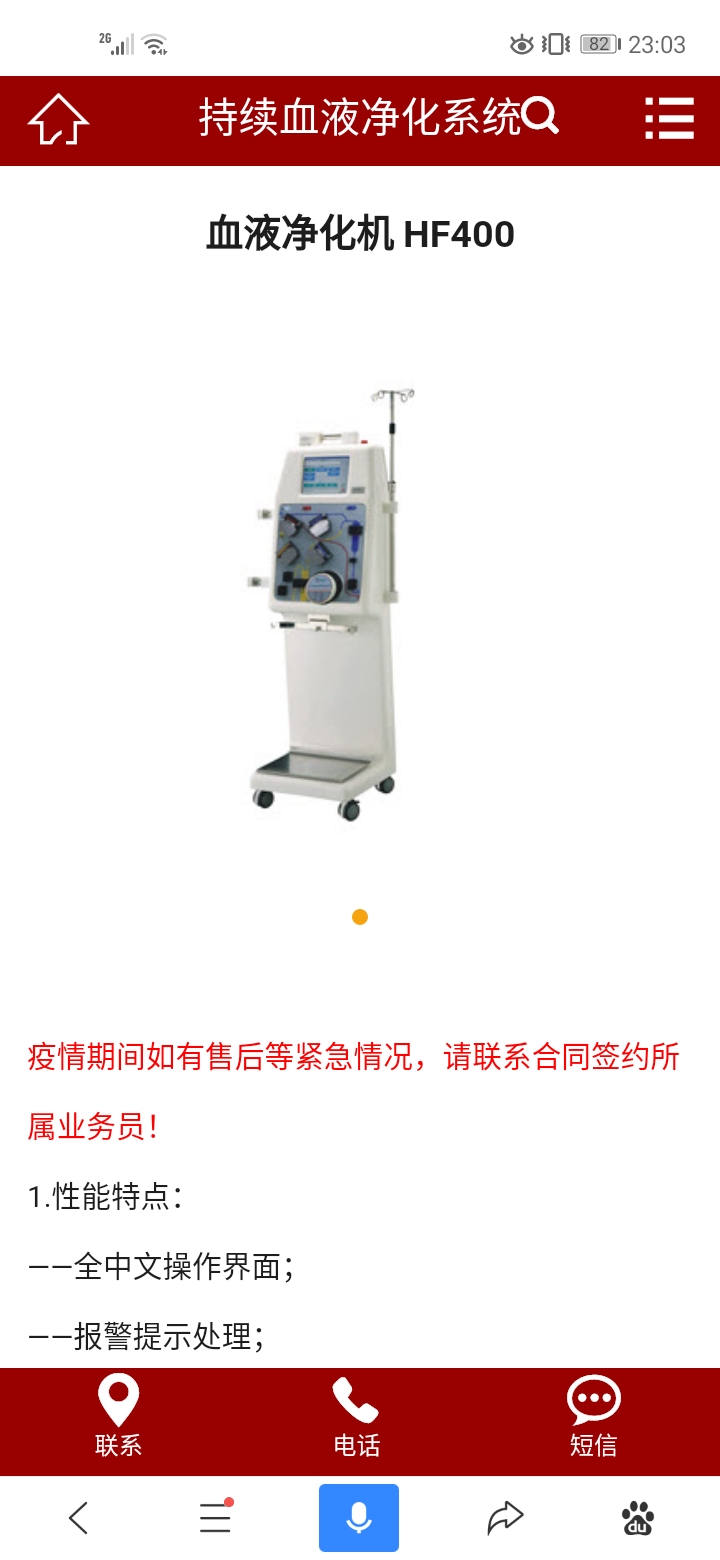 和佳血液净化机HF400，最初由珠海弘陞与瑞士Infomed公司合作引进，该产品-东方财富网股吧