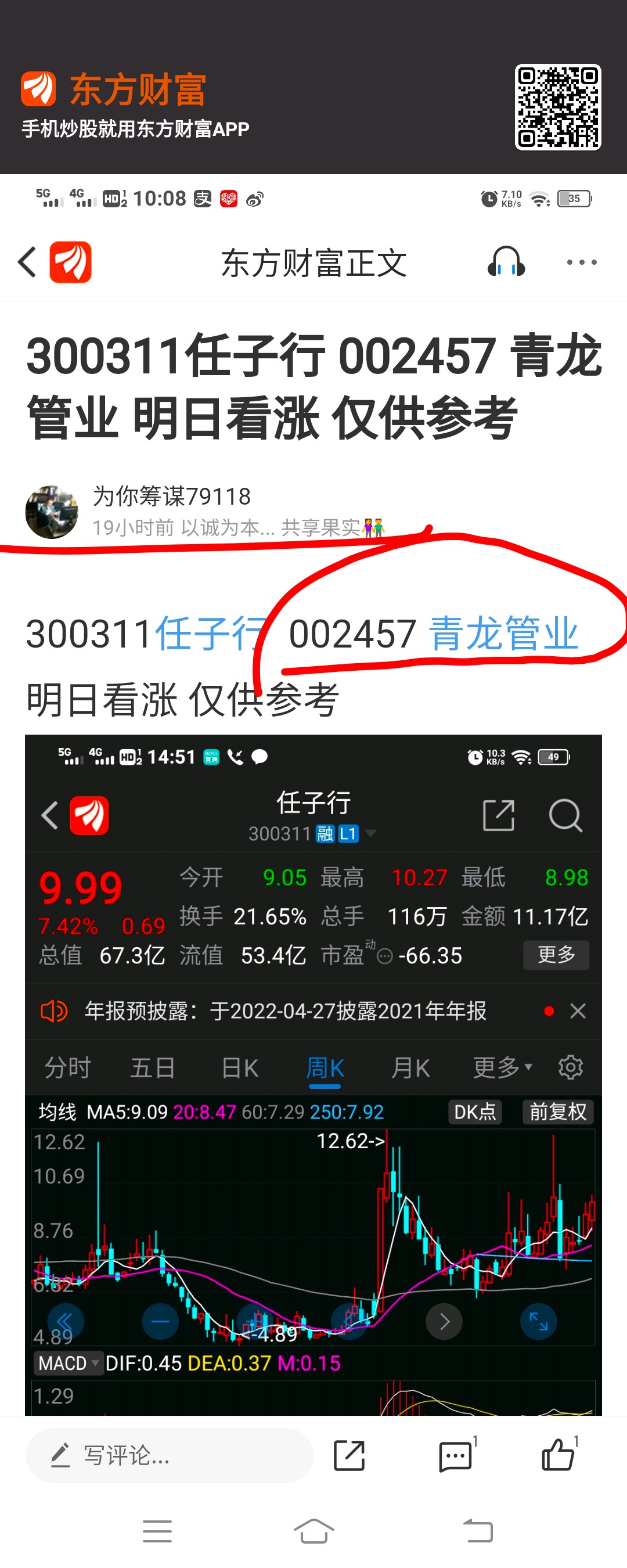 昨日看涨 002457 青龙管业 盘中异动 300311 任子行 仍在蓄势等风 仅供参考_财富号_东方财富网