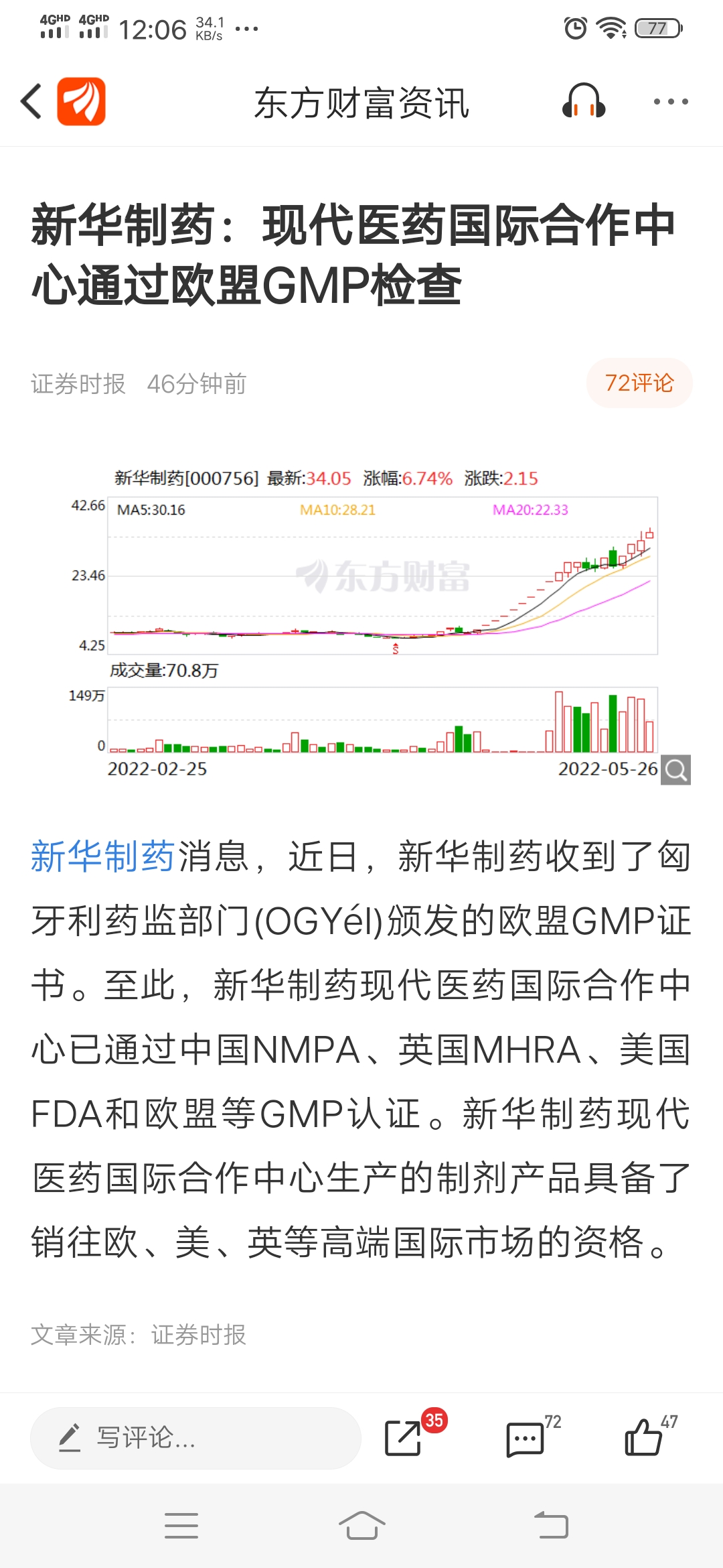 新华制药：现代医药国际合作中心通过欧盟GMP检查_财富号_东方财富网