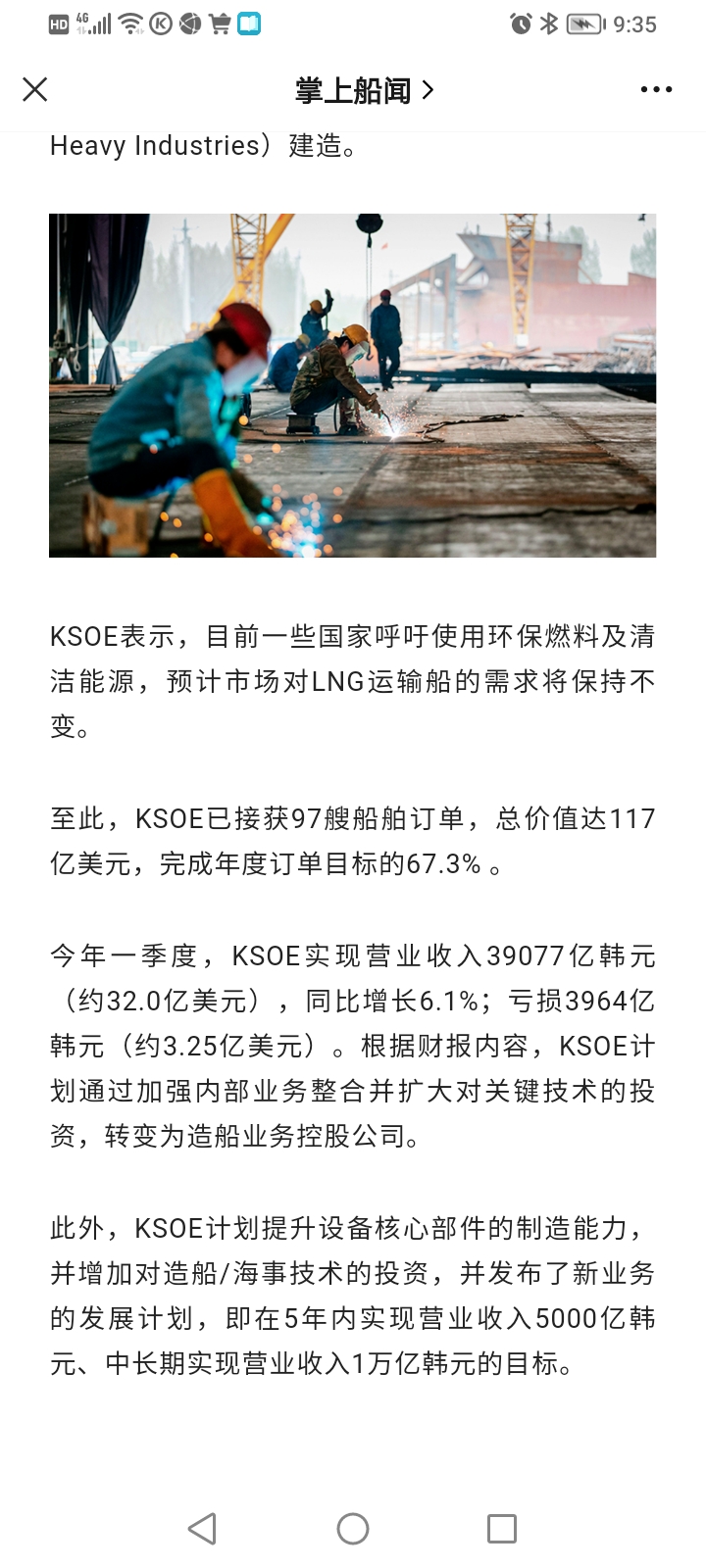 $中国船舶(SH600150)$韩国lng那么牛也是赔本赚吆喝，电焊佬何必为难电_中国船舶(600150)股吧_东方财富网股吧