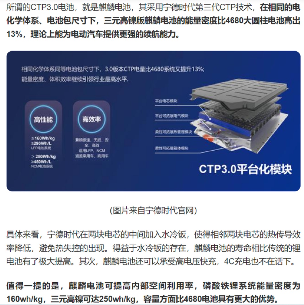 15:30宁王发布CTP3.0三元高镍麒麟电池 2023年量产_财富号_东方财富网