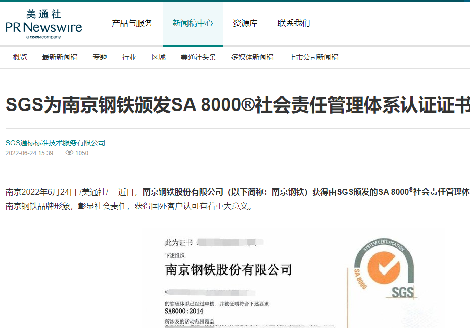 南钢：SGS颁发SA 8000证书。金恒号外。_财富号_东方财富网