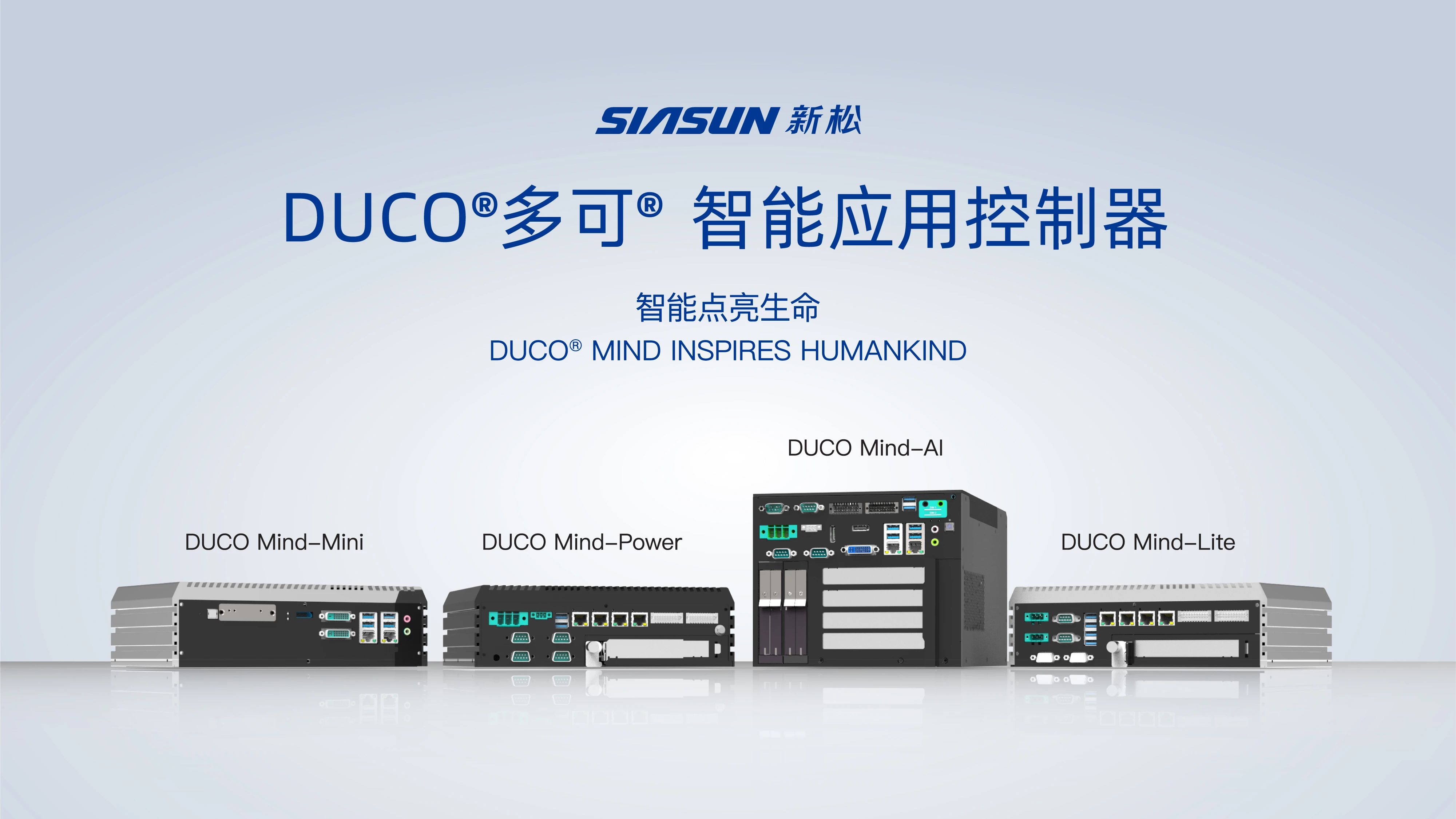 让AI技术走向工业领域，DUCO Mind 开启智能应用时代_财富号_东方财富网