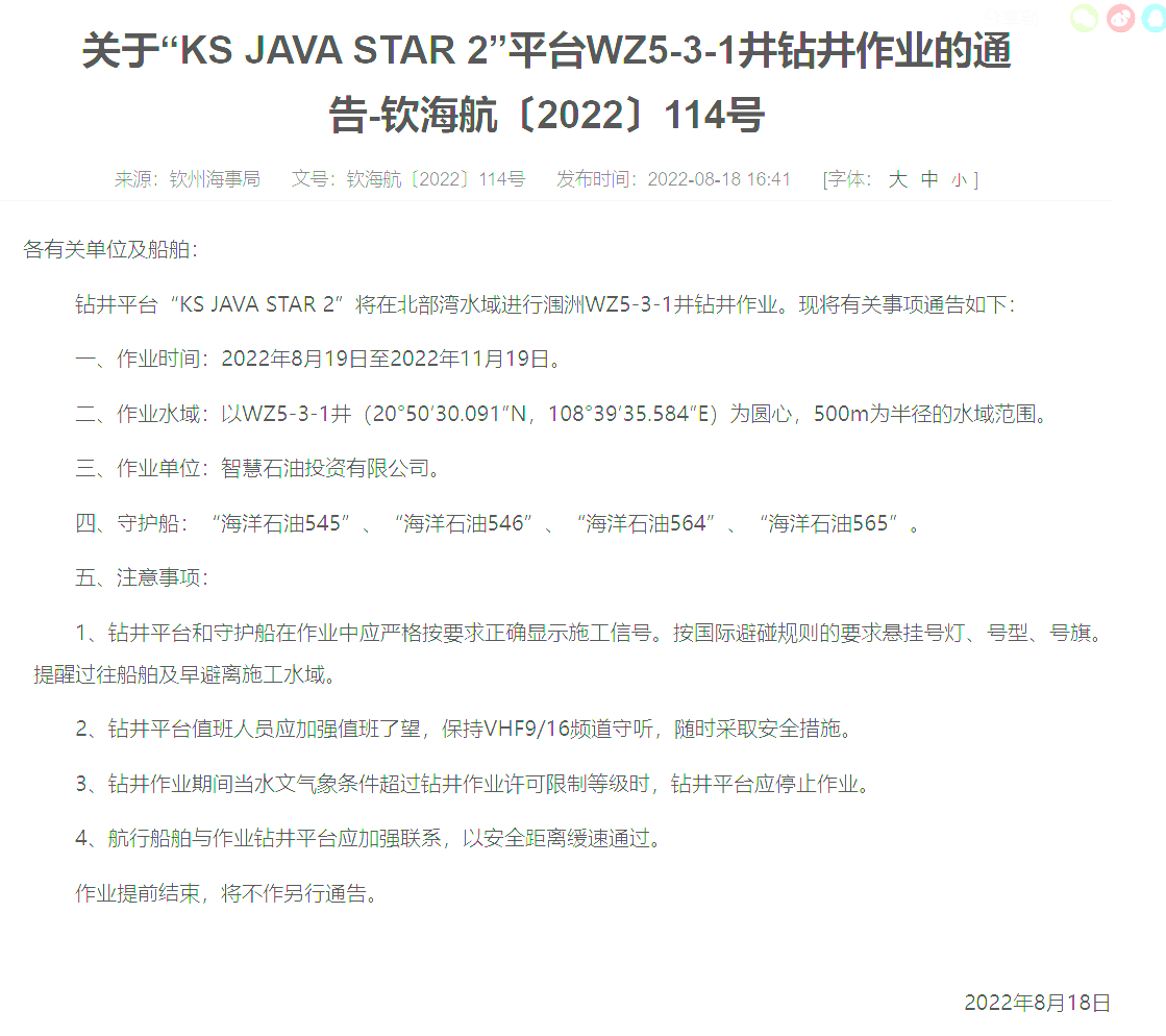 南海WZ5-3-1井钻井作业信息~非荐股！！！————20220824_潜能恒信(300191)股吧_东方财富网股吧