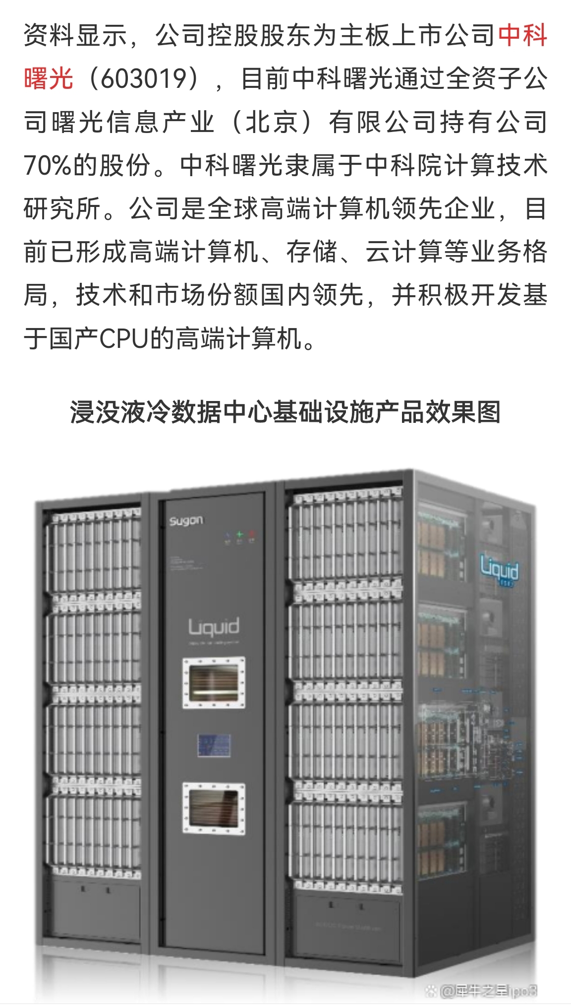 中科曙光控股70%的曙光数创(872808)9月2日即将IPO上市申请…[赞][_财富号_东方财富网