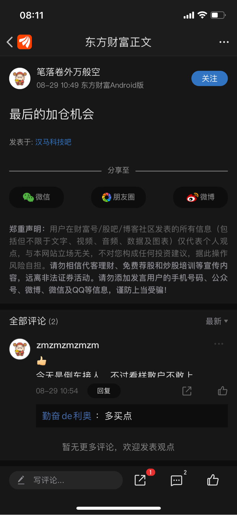 嘿嘿嘿，这个吧充斥着zmzmzm，这种韭菜，天天以一个高手的嘴脸马后炮分析[呲牙_*ST汉马(600375)股吧_东方财富网股吧