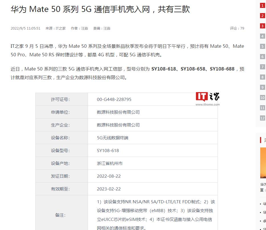 一个手机壳799元 华为 Mate 50 系列 5G 通信手机壳入网，共有三款_财富号_东方财富网