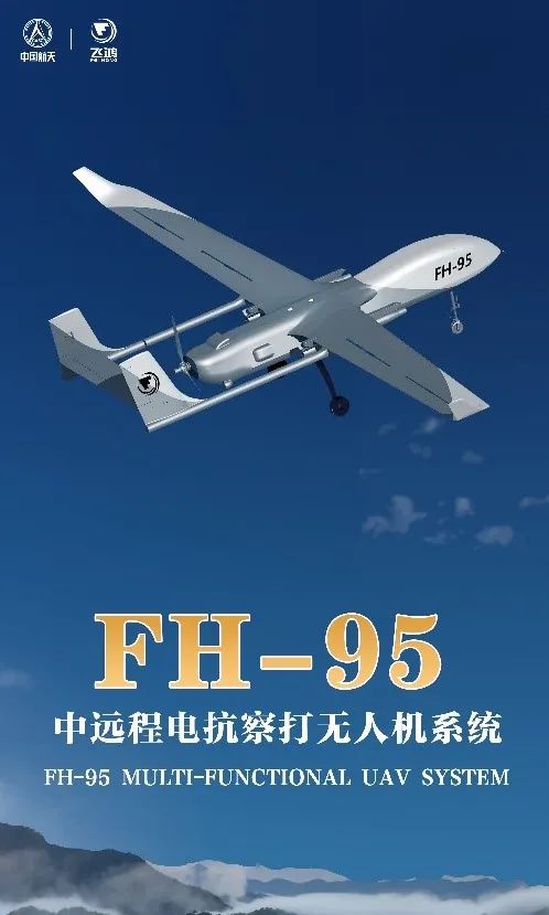 飞鸿”品牌全系列：其中包括FH-901巡飞蜂群系统，FH-902单兵固定翼无人机_财富号_东方财富网