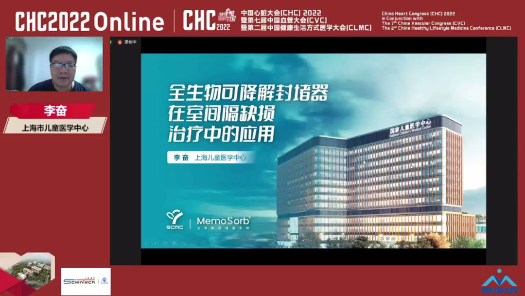 心泰医疗Memo系列主题卫星会于2022 CHC中国心脏大会期间成功召开！_财富号_东方财富网