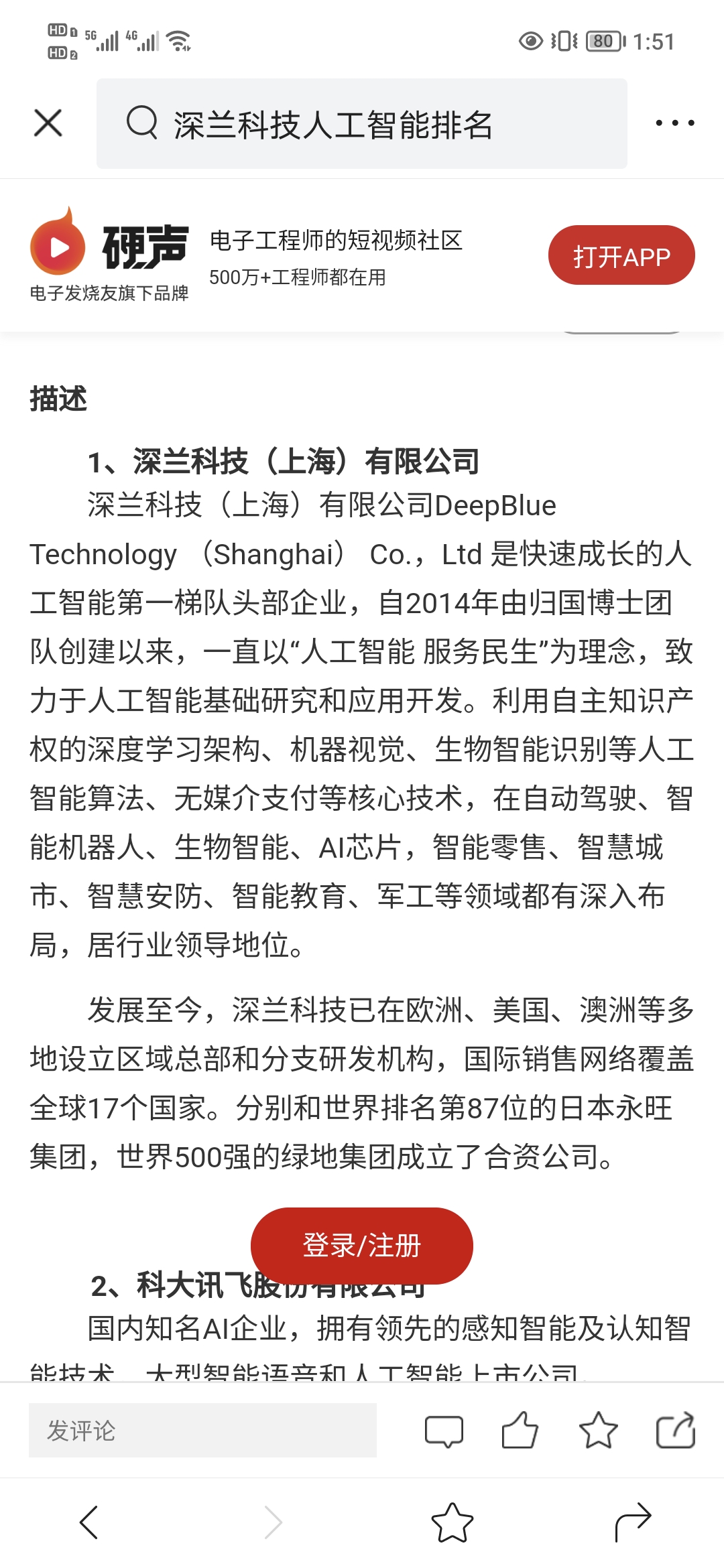 uu4季度结算盈利2亿 深兰科技 奇信承建的3个棚改项目总投资10个亿，10中_财富号_东方财富网