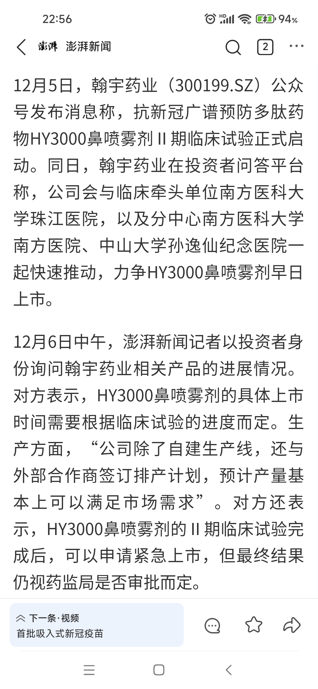 对方还表示，HY3000鼻喷雾剂的Ⅱ期临床试验完成后，可以申请紧急上市，但最终结_财富号_东方财富网