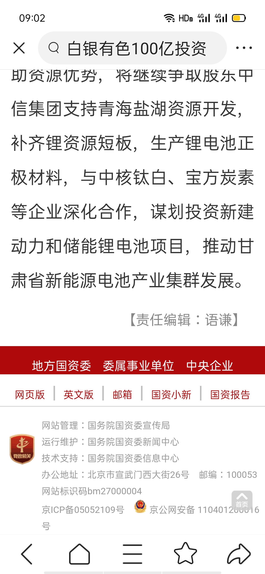 http://wap.sasac.gov.cn/n2588025/n258812_财富号_东方财富网