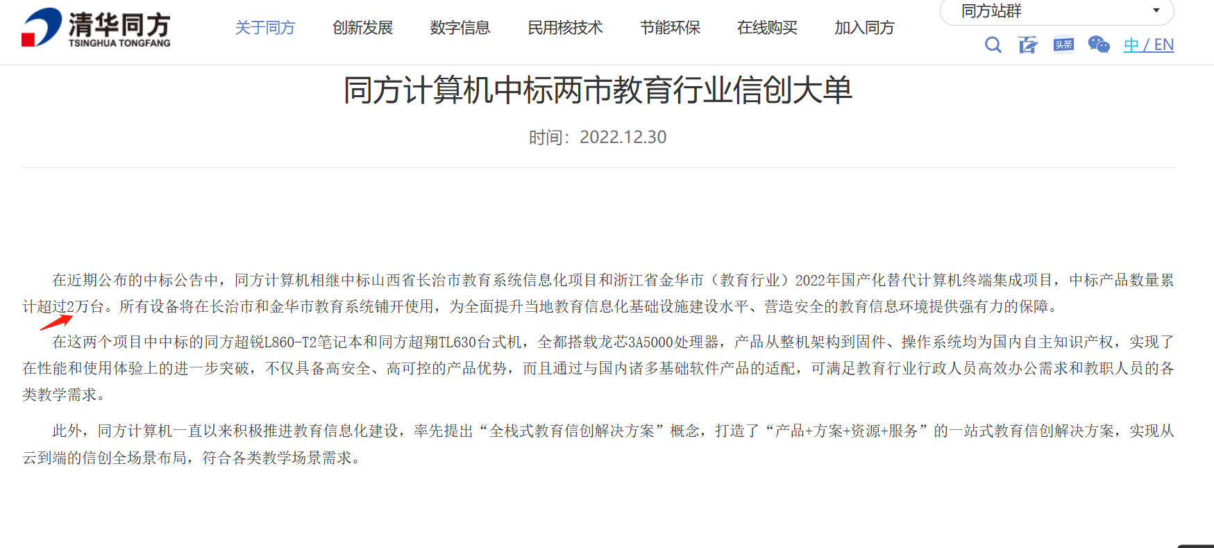 国产软硬件替换是不是开始了。2023年国产化风向标开始，同方股份能不能挑起大梁，_同方股份(600100)股吧_东方财富网股吧