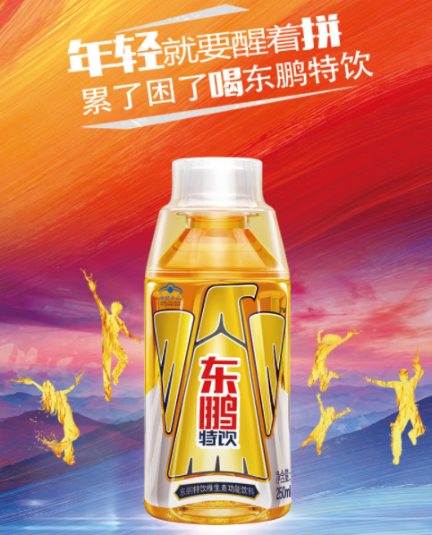 功能饮料龙头：东鹏饮料年轻就要醒着拼，累了困了喝东鹏特饮！这句广告词，我想大家都_财富号_东方财富网