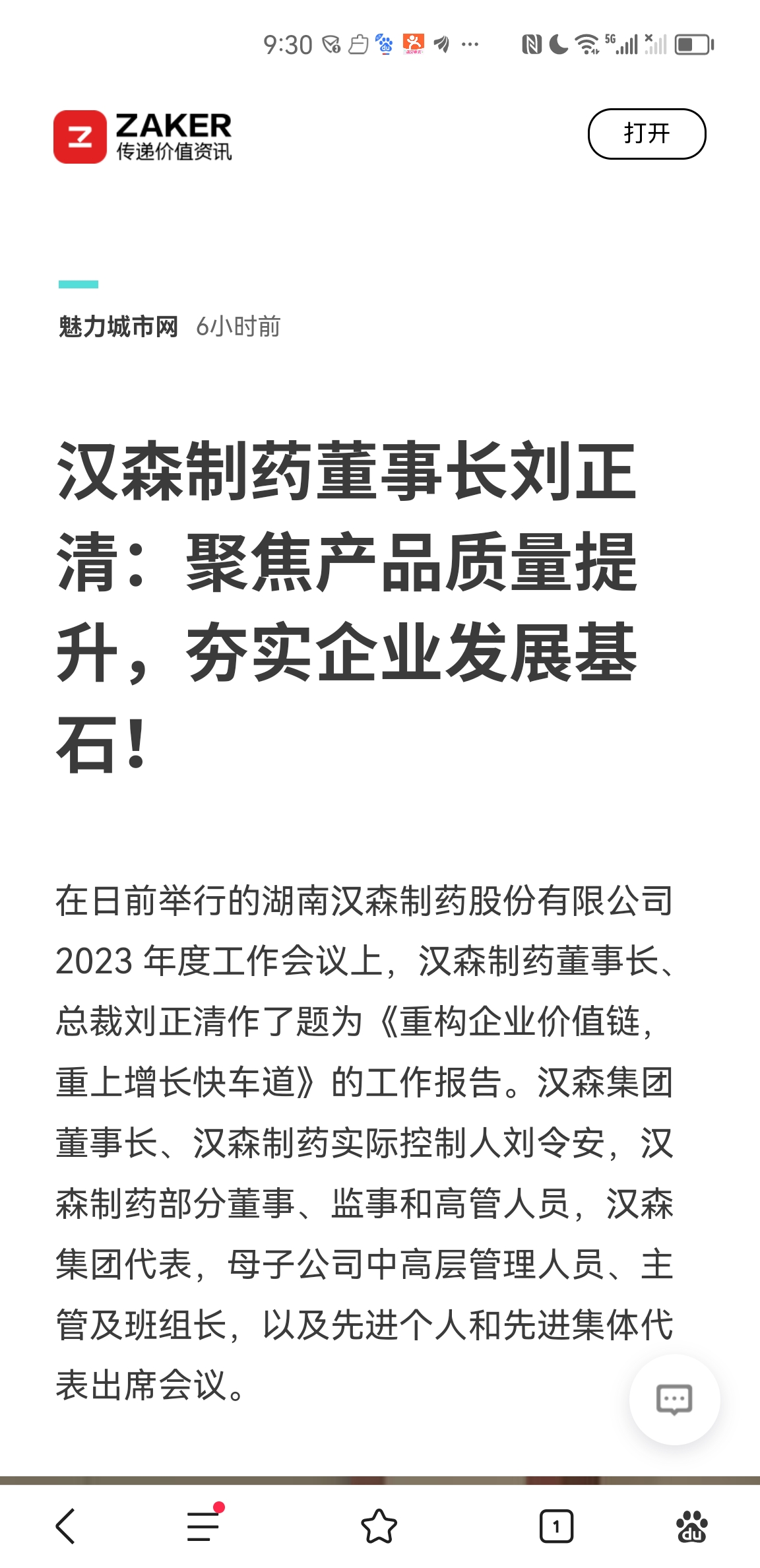 汉森制药董事长刘正清：聚焦产品质量提升，夯实企业发展基石！重构企业价值链，重上增_财富号_东方财富网