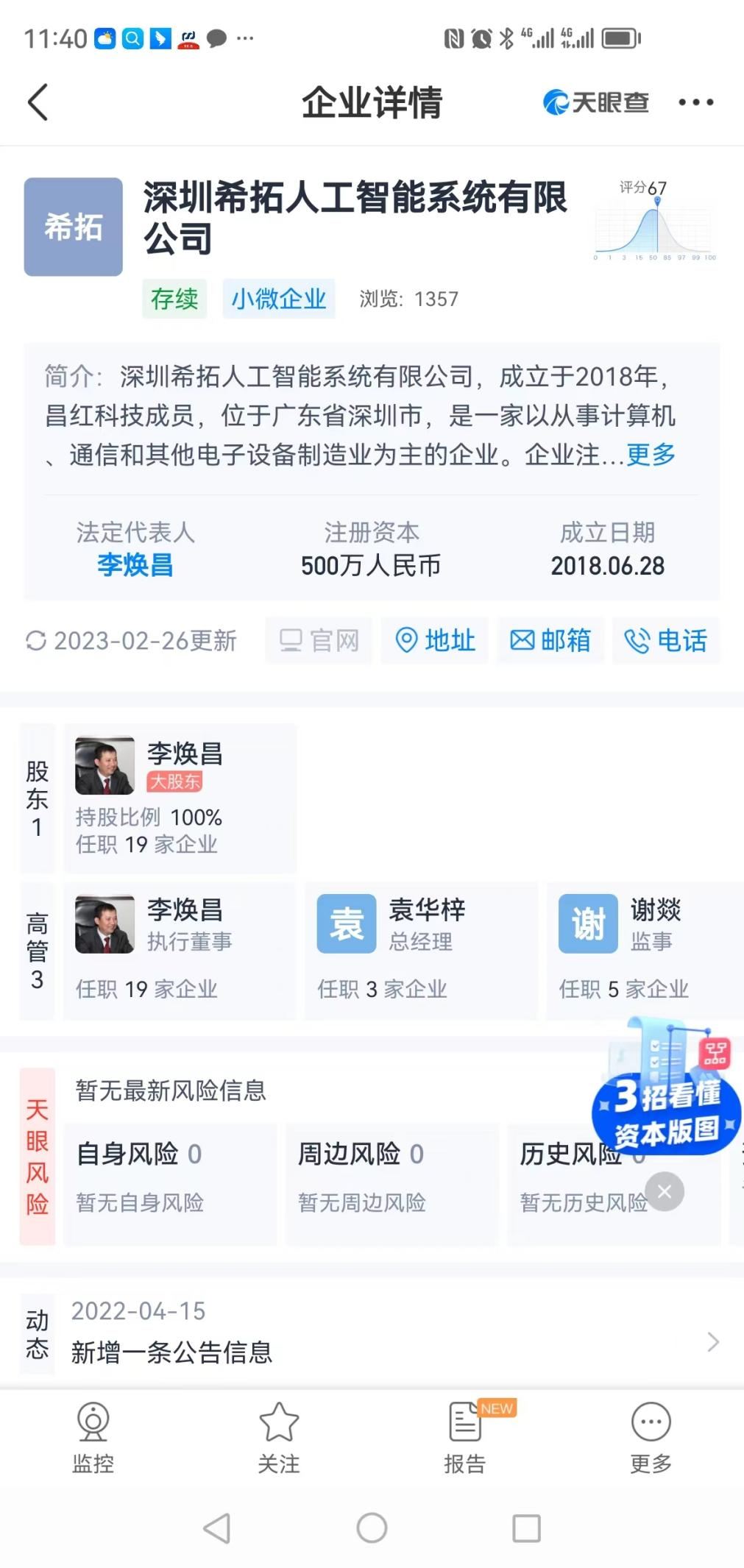 【300151昌红科技 是最正宗的 AI+医疗 标的】-韭研公社