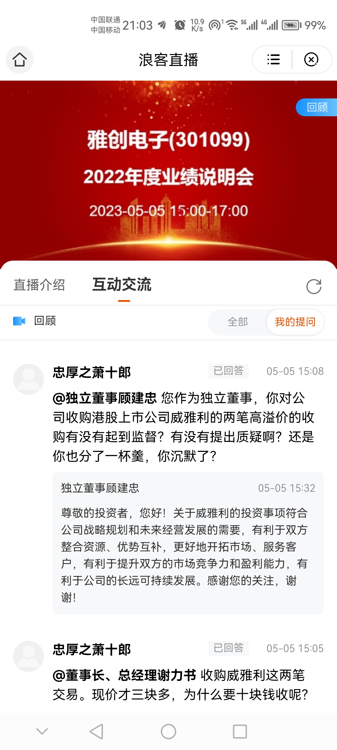 尊敬的投资人，您好，公司收购威雅利第一步是从原控股股东收购公司控制权，根据威雅利_财富号_东方财富网