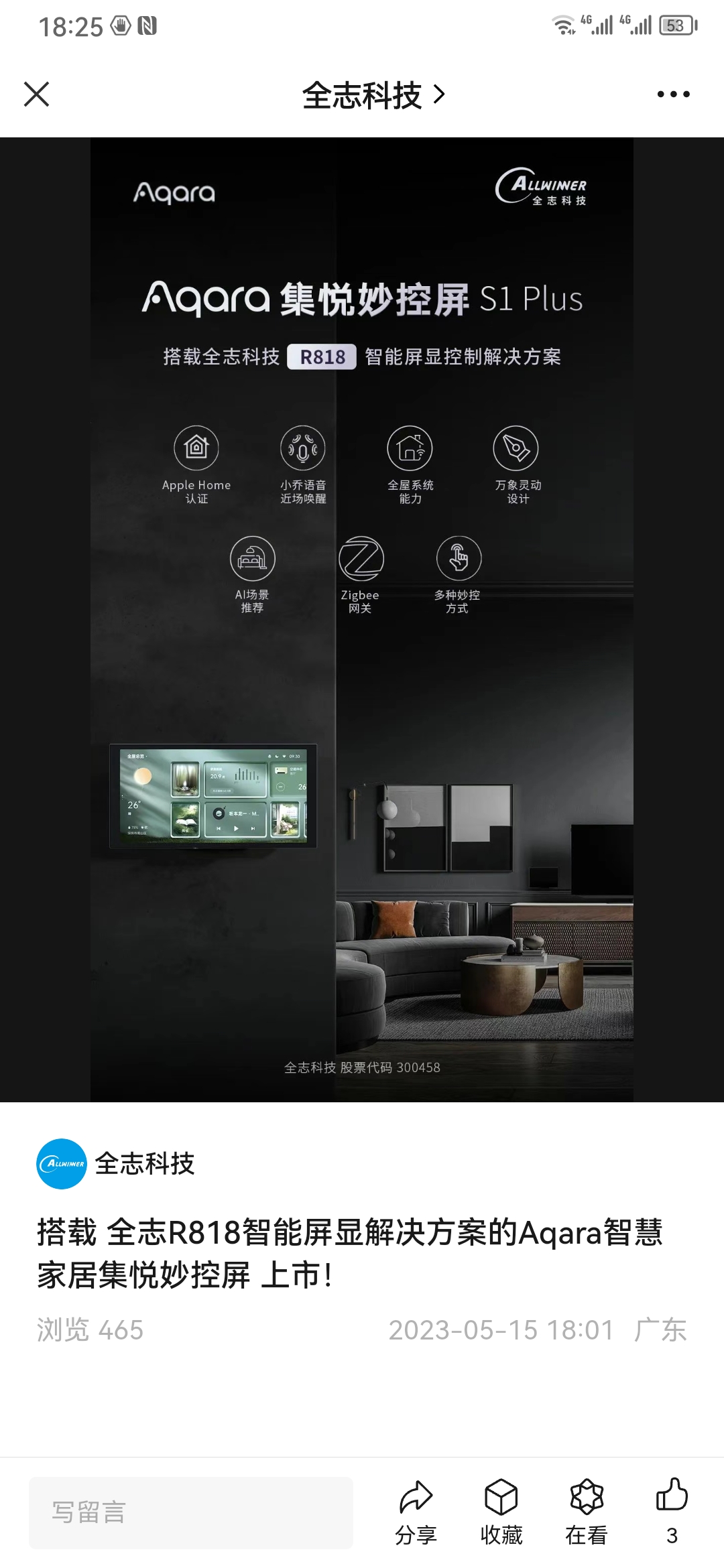 Aqara重磅新品惊艳亮相（搭载全志科技R818智能屏显解决方案的Aqara智慧_财富号_东方财富网