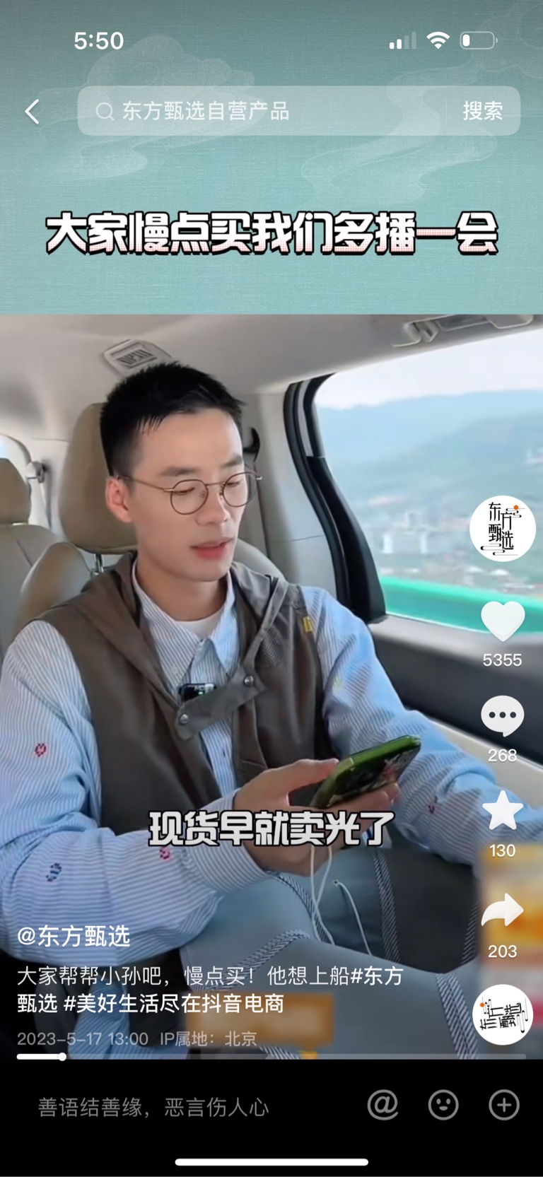 5月17日抖音直播间GMV3093，大号2549，美丽生活319，自营118，将_财富号_东方财富网