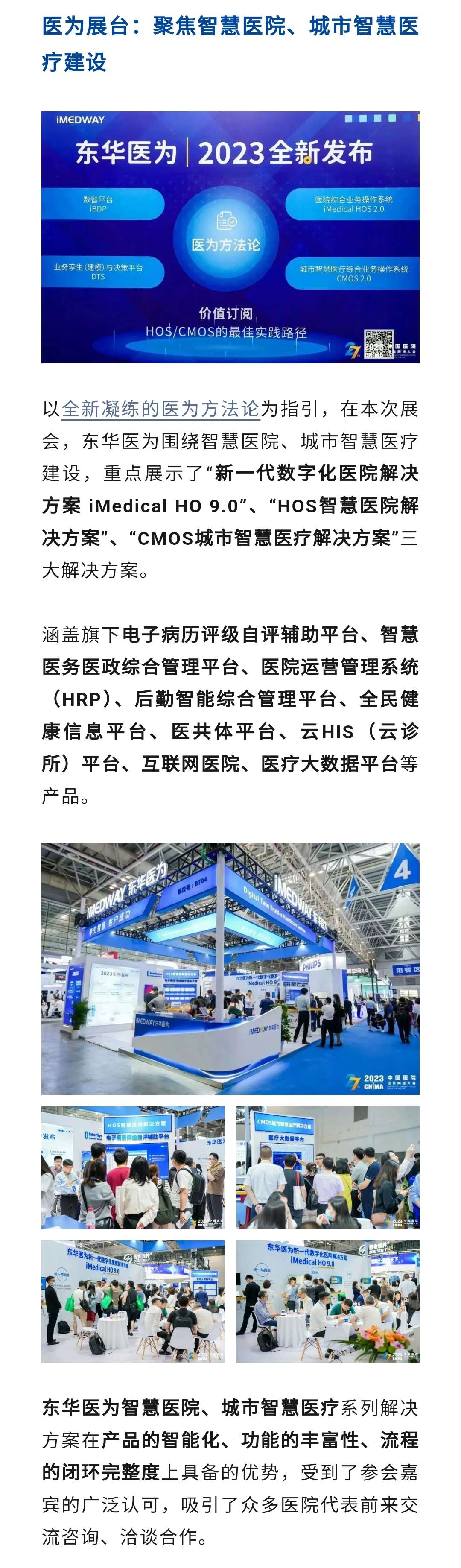 东华医为亮相 CHIMA 2023_财富号_东方财富网
